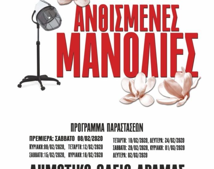 «Ανθισμένες Μανόλιες» – Ξανθόπουλος Θεόφιλος