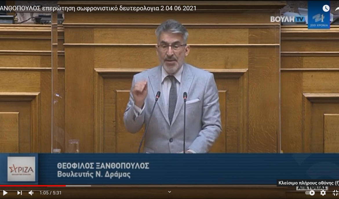 Θ. Ξανθόπουλος: Τα βασικά σημεία της δευτερολογίας στην Επερώτηση για ...