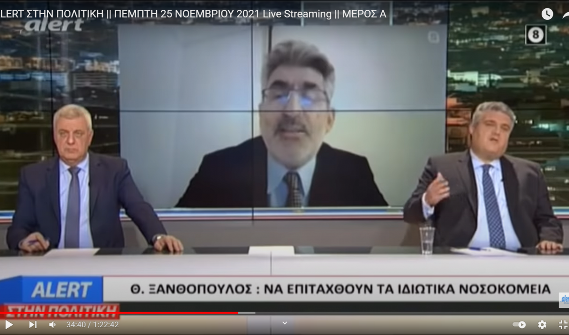 Θ. Ξανθόπουλος στο Αlert TV: Οσο αργεί η κυβέρνηση να πάρει μέτρα για ...