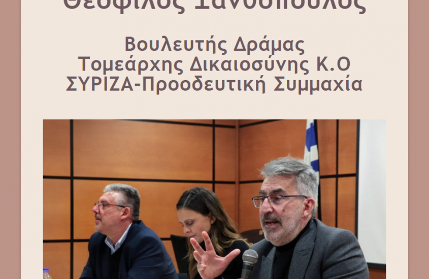 Ενημερωτικό Δελτίο #70 – Ξανθόπουλος Θεόφιλος