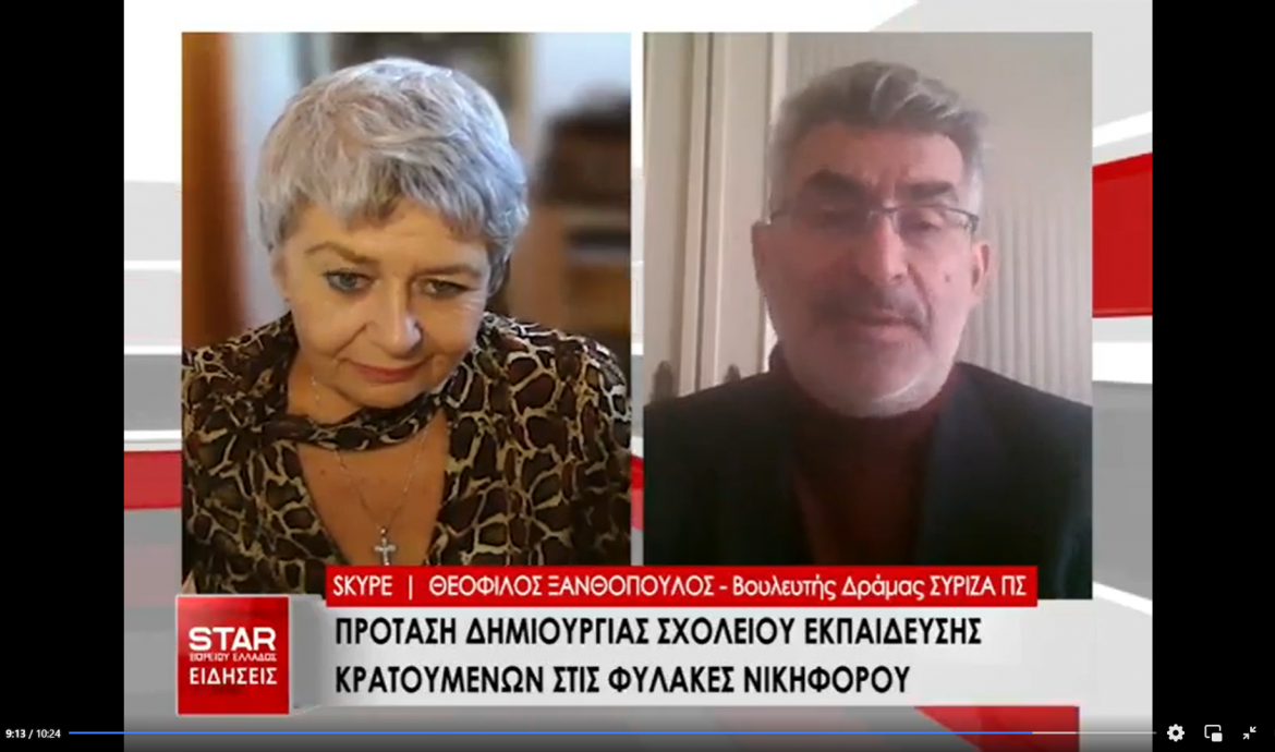 Συνέντευξη στο Star Β. Ελλάδος: Να λειτουργήσει εκπαιδευτική δομή στις ...