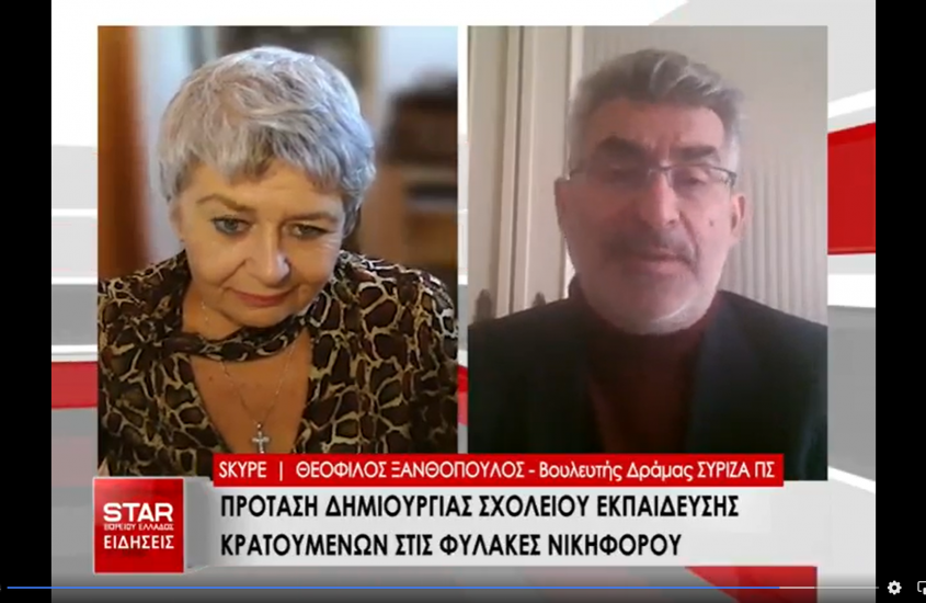 Συνέντευξη στο Star Β. Ελλάδος: Να λειτουργήσει εκπαιδευτική δομή στις ...
