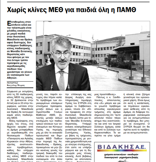 Θ. Ξανθόπουλος στα Χρονικά Δράμας: Να αποτελέσει αίτηµα όλων των ...