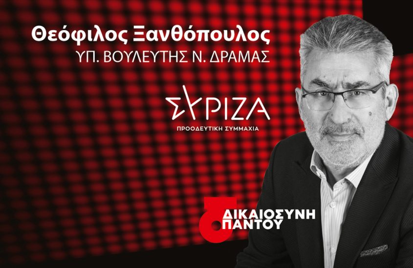 Θ. Ξανθόπουλος, συνέντευξη στα Χρονικά Δράμας: Να πιάσουμε το νήμα από ...