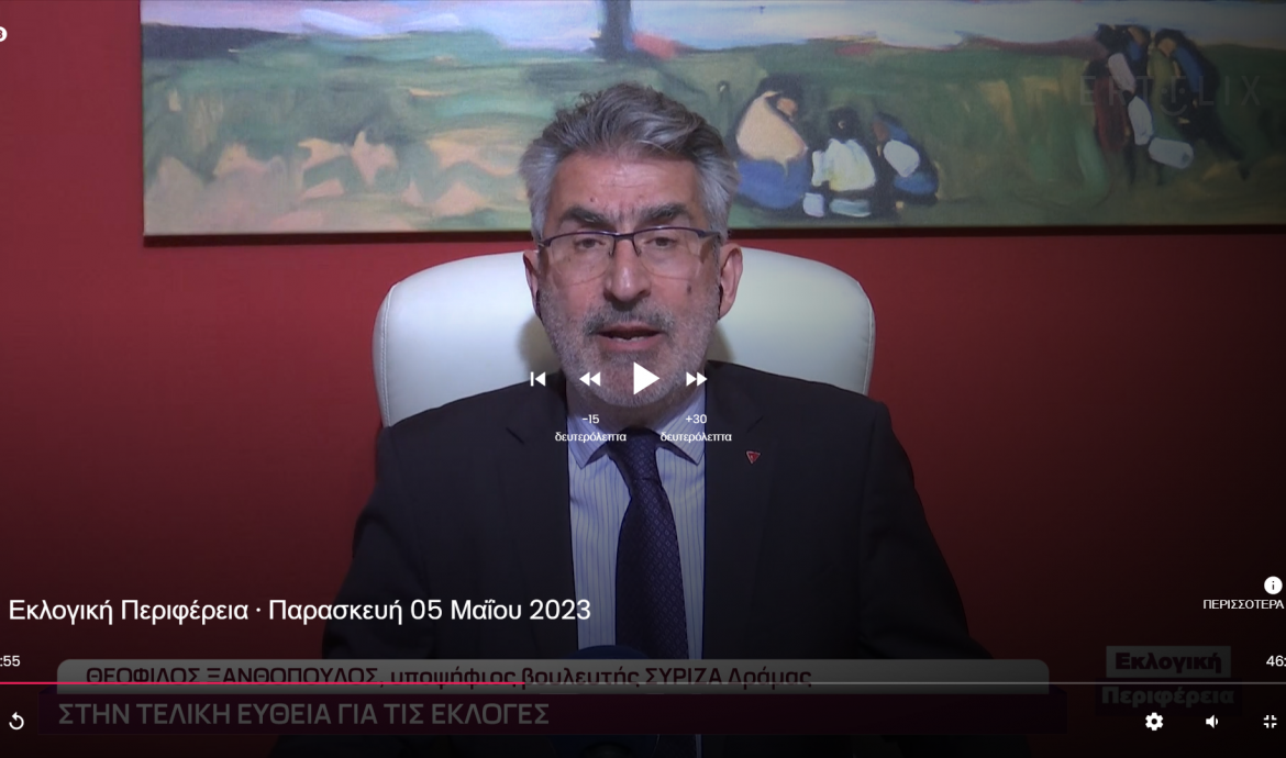 Θ. Ξανθόπουλος στην ΕΡΤ3: Απολύτως εφικτή η συνεργασία των προοδευτικών ...