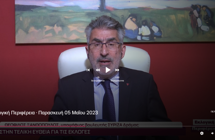 Θ. Ξανθόπουλος στην ΕΡΤ3: Απολύτως εφικτή η συνεργασία των προοδευτικών ...