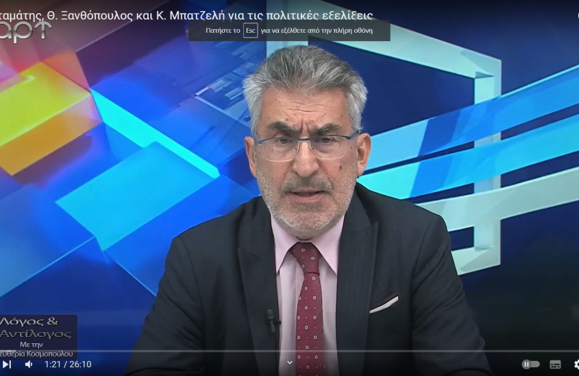 Θ. Ξανθόπουλος στο ΑΡΤ: Να πέσουν οι τόνοι, να συνεννοηθούμε πολιτικά-Η ...