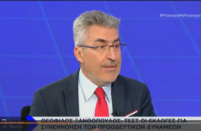 Θ. Ξανθόπουλος στον ΑΝΤ1: Ενα μεγάλο κομμάτι της κοινωνίας περιμένει ...