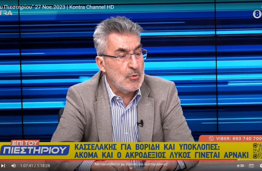 Θ. Ξανθόπουλος στο Κόντρα: Προφανής αμηχανία Βορίδη. Θέμα προσωπικής ...